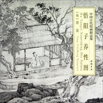 悟阳子养性图