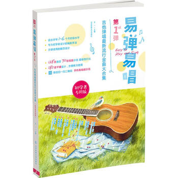 易弹易唱(初学者专用版)