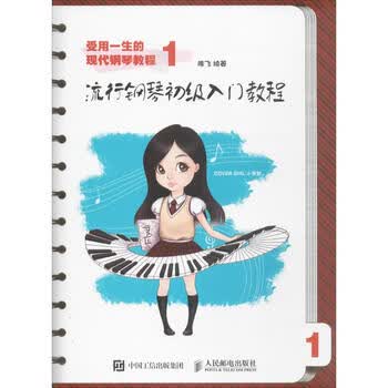 流行钢琴初级入门教程
