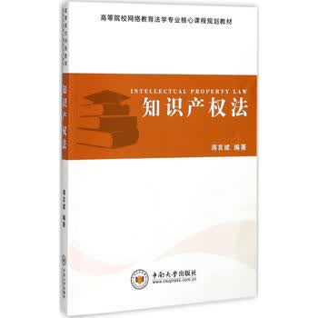 知识产权法