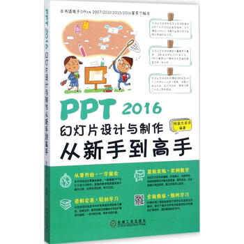 PPT2016幻灯片设计与制作从新手到高手