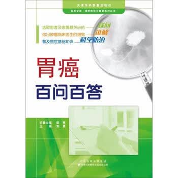 胃癌百问百答
