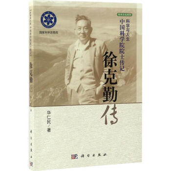 徐克勤传