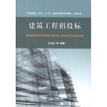 建设工程招投标