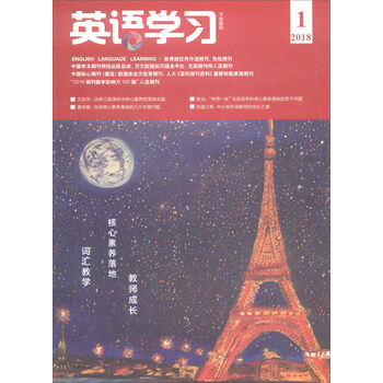 英语学习（2018.1下半月刊）