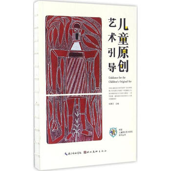 儿童原创艺术引导