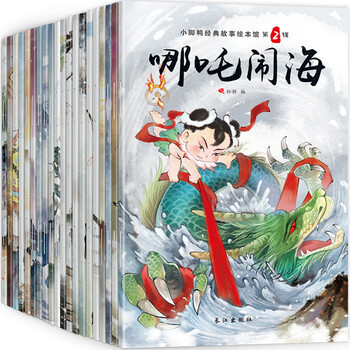 全20册中国古代神话故事经典故事绘本馆 大闹天宫哪吒闹海 中国经典故事国学小学生课外阅读书