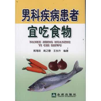 男科疾病患者宜吃食物