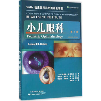 Wills临床眼科彩色图谱及精要小儿眼科