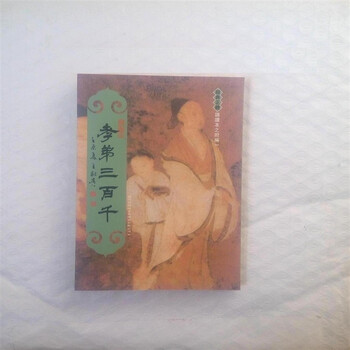 孝弟三百千繁体字竖排注音版绍南文化王财贵主编 口袋本
