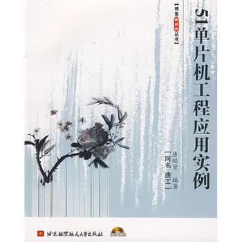 51单片机工程应用实例