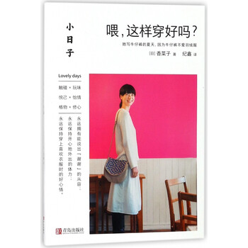 喂这样穿好吗/小日子