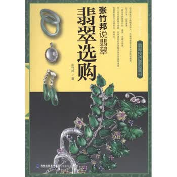 翡翠选购