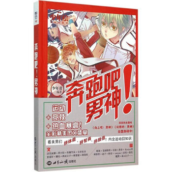 奔跑吧!男神