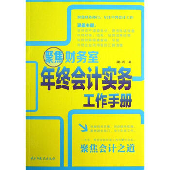 聚焦财务室:年终会计实务工