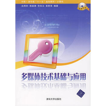 多媒体技术基础与应用