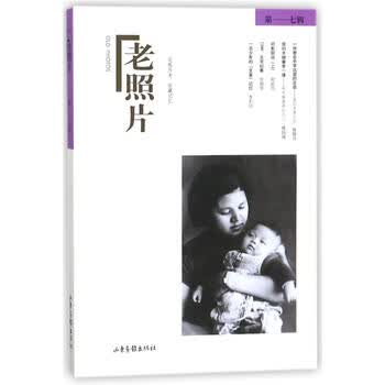 老照片(第117辑)