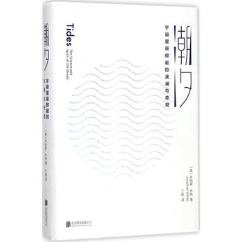 潮汐
