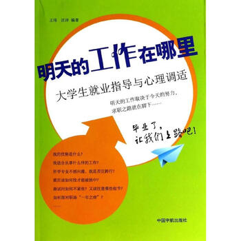 明天的工作在哪里