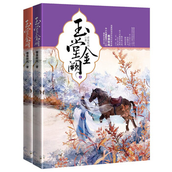 玉堂金阙