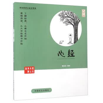 心经9787500265184