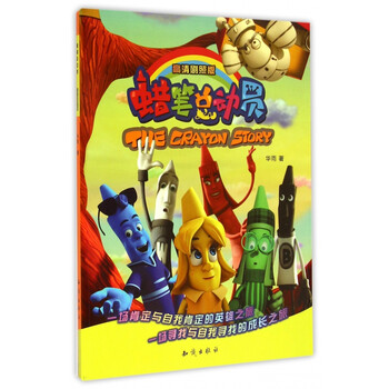 蜡笔总动员(高清剧照版)