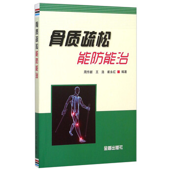 骨质疏松能防能治
