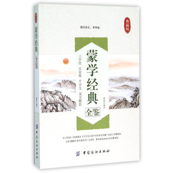 蒙学经典全鉴(典藏版)