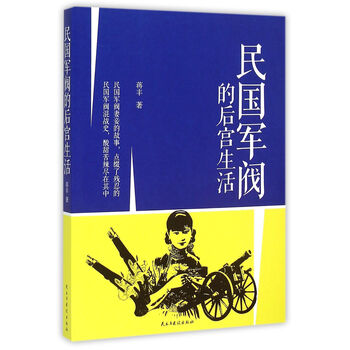 民国军阀的后宫生活