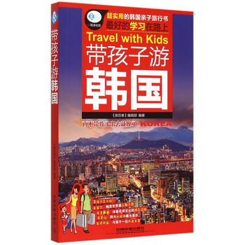 带孩子游韩国/亲历者