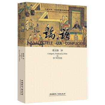 论语（汉罗对照）
