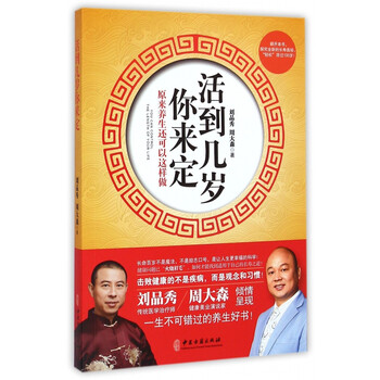 活到几岁你来定