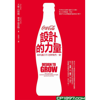 【港台原版进口】《设计的力量--如何让百年老牌焕然一新》联经出版