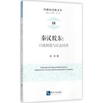 秦汉胶东
