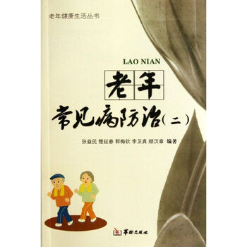 老年常见病防治(2)