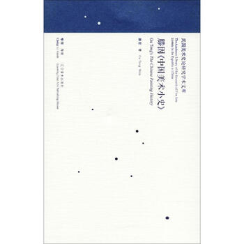 滕固《中国美术小史》