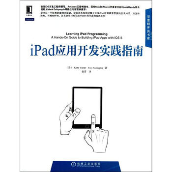 iPad应用开发实践指南