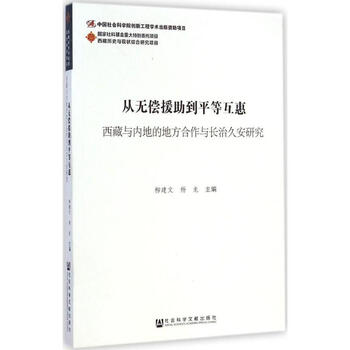 从无偿援助到平等互惠