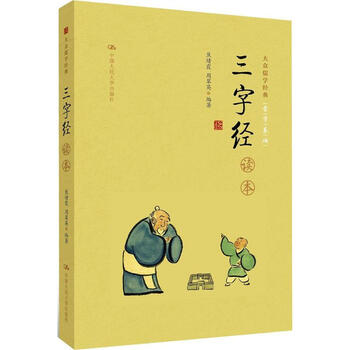 《三字经》读本