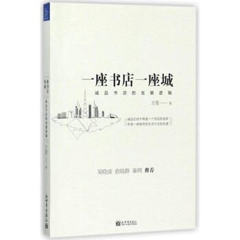 一座书店一座城