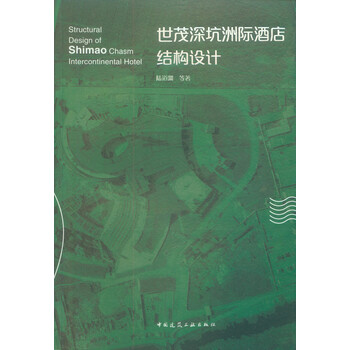 世茂深坑洲际酒店结构设计