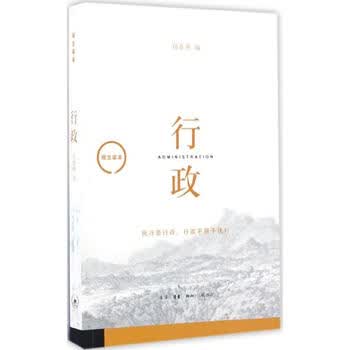 行政