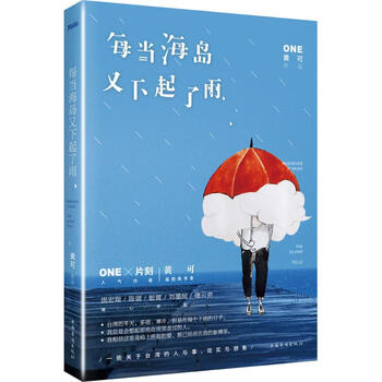 每当海岛又下起了雨