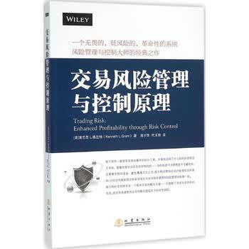 交易风险管理与控制原理