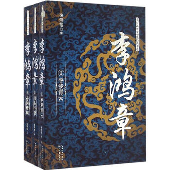 李鸿章