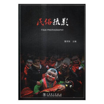 民俗摄影 摄影 书籍