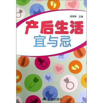 产后生活宜与忌