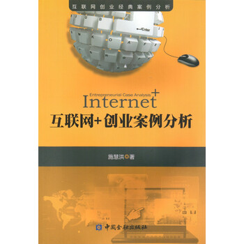 互联网+创业案例分析