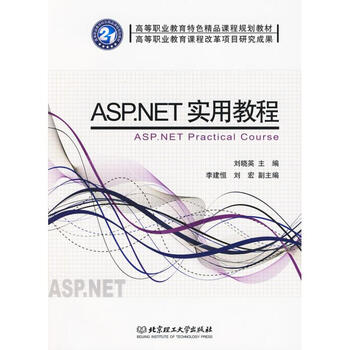 ASP.NET实用教程