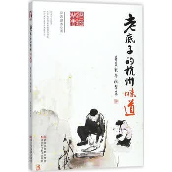 老底子的杭州味道